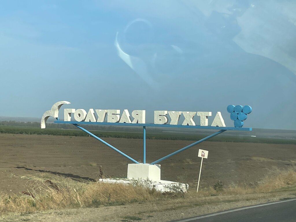 Turistik yerler Golubaya Bukhta, Krasnodarski krayı, foto