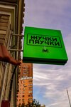 Zhuchki-pauchki: nochnoy mir (Krutitsky Val Street No:3к2), hayvanat bahçeleri  Moskova'dan