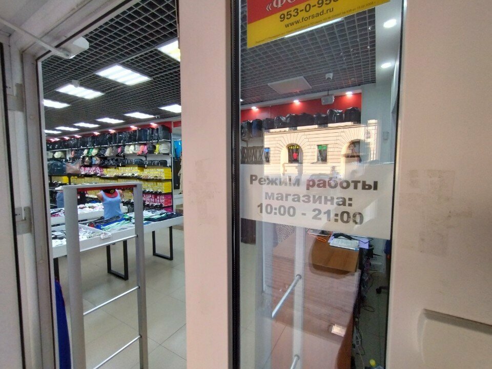 Giyim mağazası Дисконт № 1, Saint‑Petersburg, foto