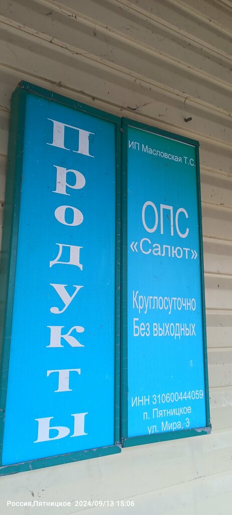 Market Салют, Belgorodskaya oblastı, foto