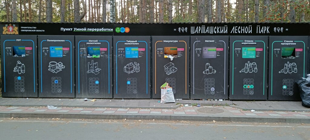 Ayrı çöp toplama noktası Пункт умной переработки, Yekaterinburg, foto