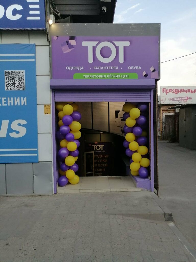 Giyim mağazası Тот, Azov, foto