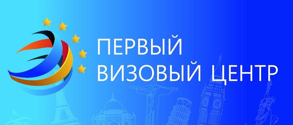 Pasaport ve vize işlemleri Первый визовый центр, Şçolkovo, foto