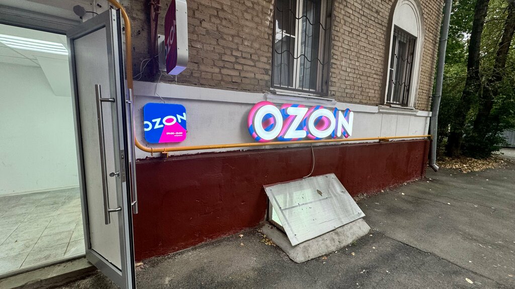 Teslimat noktası Ozon, Moskova, foto