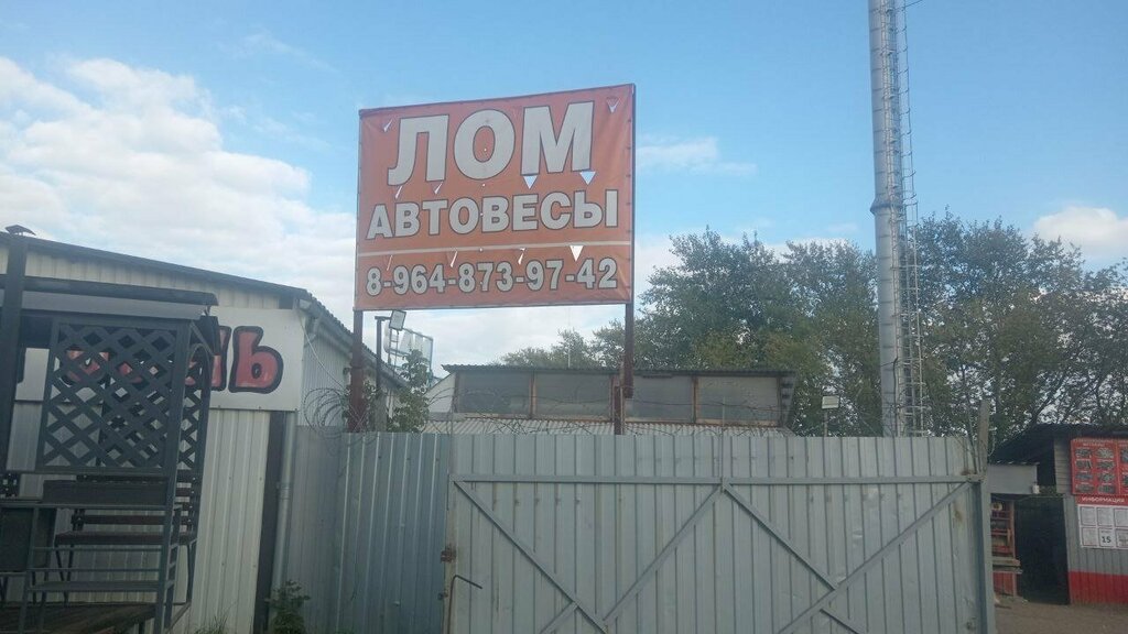 Hurda metal alımı Прием лома, Penza, foto