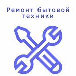 Мастерская по ремонту бытовой техники (ulitsa Vozmutiteley No:112), beyaz eşya servisleri  Revda'dan