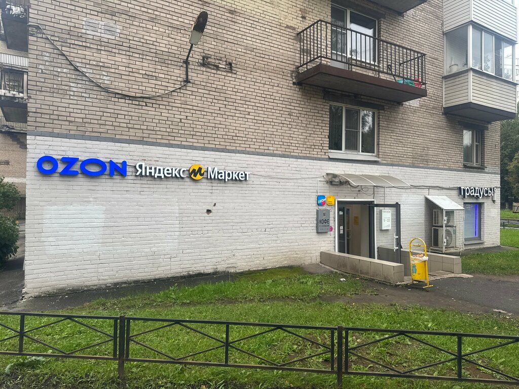 Teslimat noktası Yandex Market, Saint‑Petersburg, foto