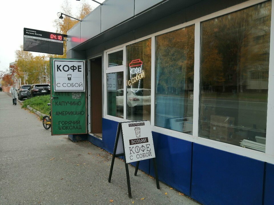 Kahve dükkanları Капучинка, Surgut, foto