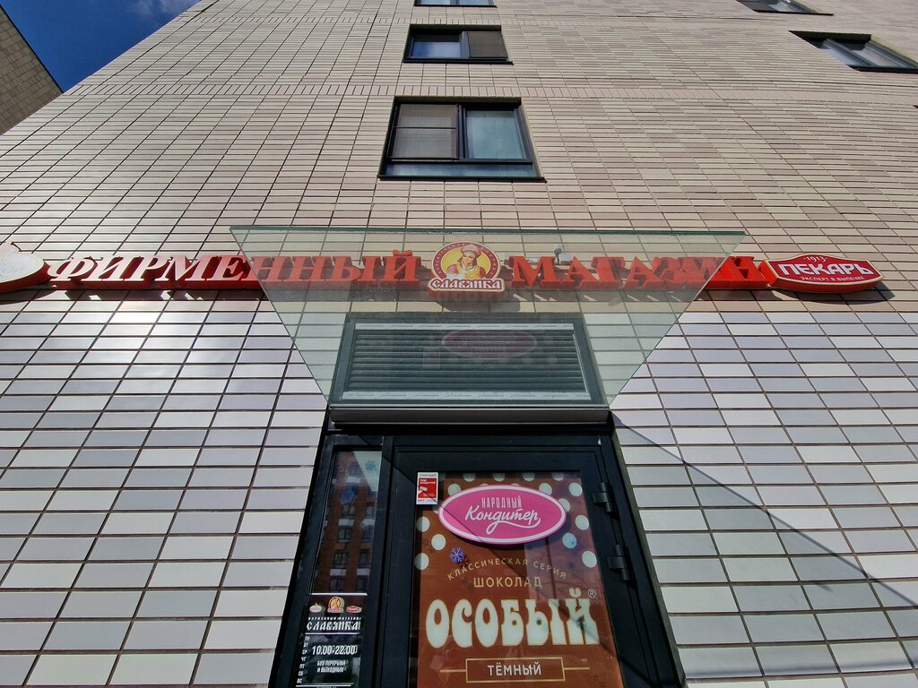 Pasta, şekerleme ve tatlı Славянка, Moskova, foto