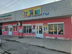 Clothing Store for the Whole Family (Bekzat Sattarhanov kóshesi No:56), giyim mağazası  Çimkent'ten (Şımkent'ten)