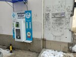 Живая вода, автомат по продаже питьевой воды (Kropotkina Street No:11А), su satışı  Voronej'den
