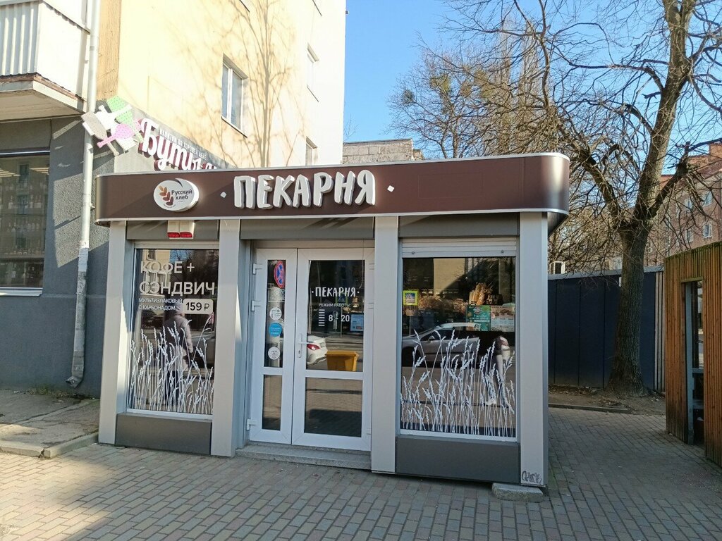 Ekmek fırını Bakery Russian Bread, Kaliningrad, foto