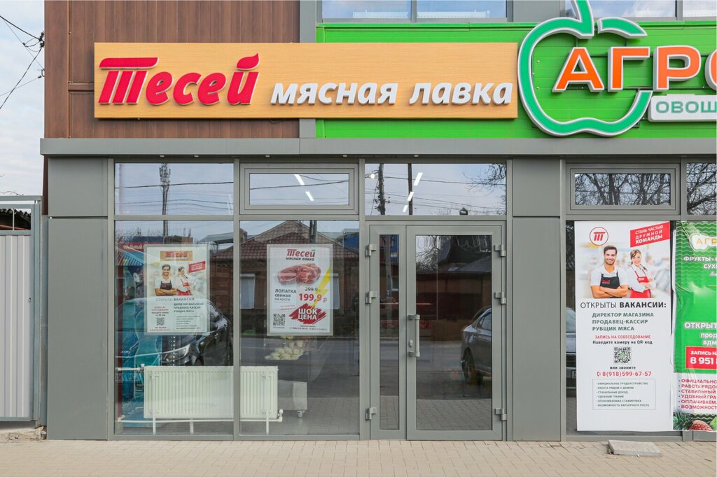 Kasap, şarküteri Тесей, Rostov‑na‑Donu, foto