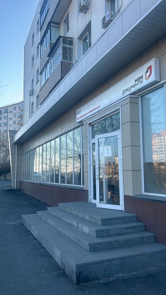 Belediye ve kamu hizmetleri merkezi МФЦ Мои документы, Vladivostok, foto