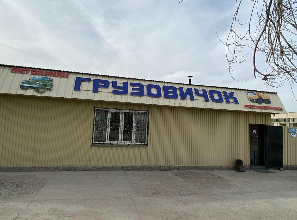 Otomobil yedek parçaları Gruzovichok, Kapşağay (Kapçagay), foto