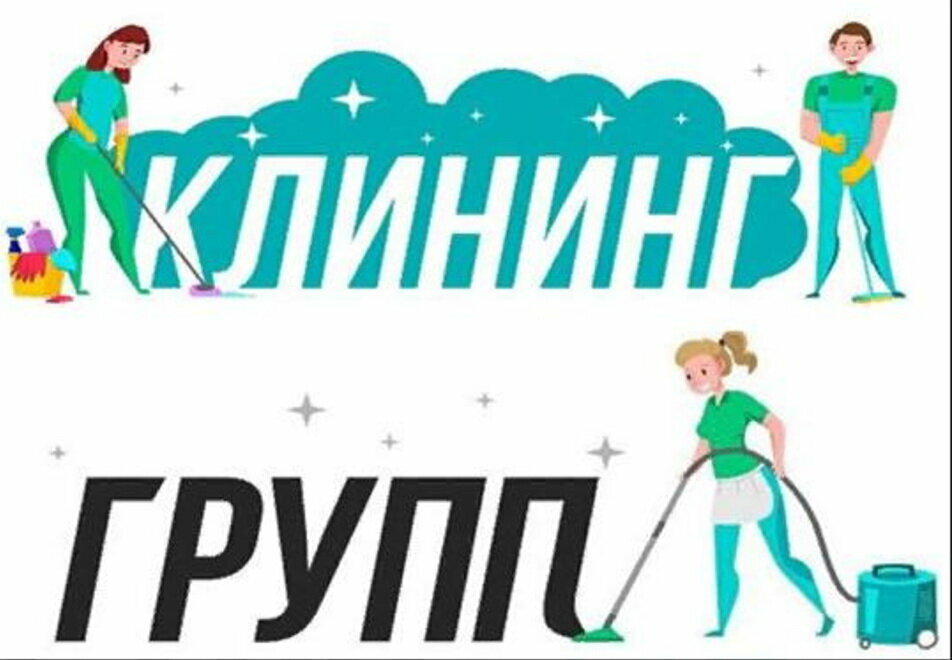 Temizlik şirketleri КлинингГрупп, Volgograd, foto