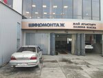 Tire service (Tamerlan tas joly No:50), oto lastik tamiri  Çimkent'ten (Şımkent'ten)