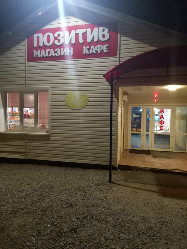 Kafe Pozitiv, Hakasya, foto