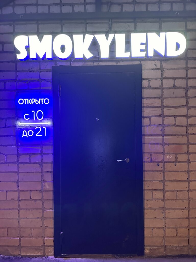 Elektronik sigara satış noktaları Smokylend, Borovichy, foto