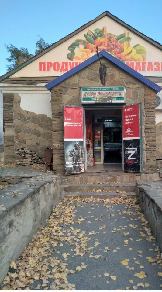 Mini-market Смешанные товары, Rostovskaya oblastı, foto