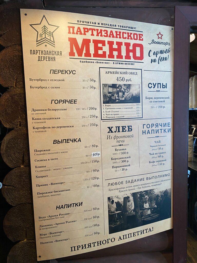 Kantin, yemekhane Партизанская столовая, Moskova ve Moskovskaya oblastı, foto