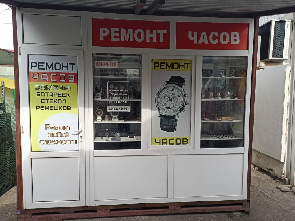 Saat tamircileri Ремонт Часов, Anapa, foto