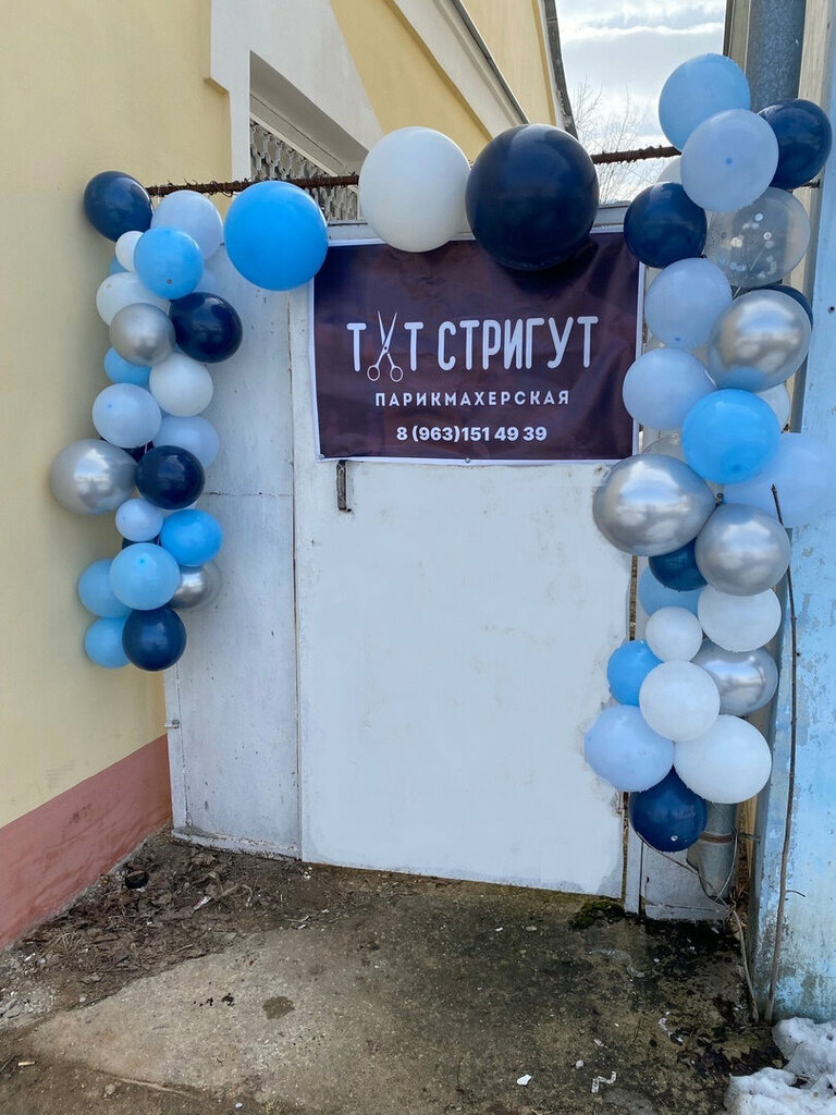 Kuaförler ТутСтригут, Teykovo, foto