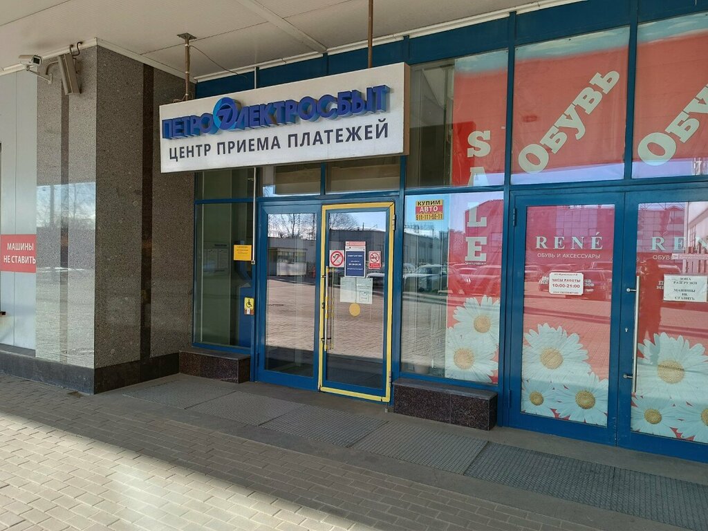 Ödeme terminali Eirc Petroelectrosbyt payment terminal, Saint‑Petersburg, foto