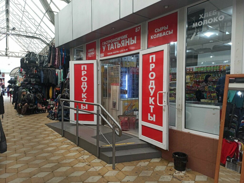 Market Гастрономчик у Татьяны, Soçi, foto