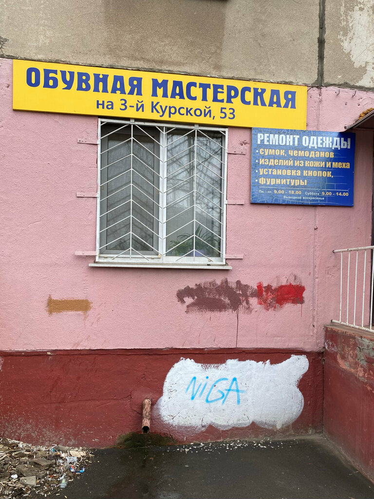 Ayakkabı tamiri Ремонтная мастерская обуви, Orel, foto