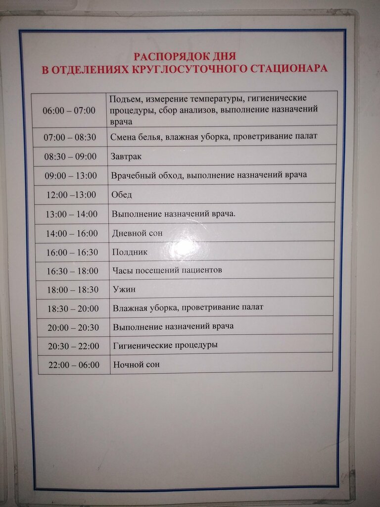 Hastaneler Верхнебуреинская Центральная Районная больница, Habarovski krayı, foto