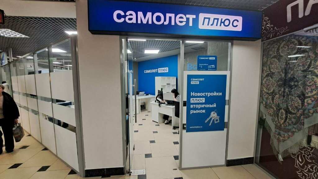 Emlak ofisi Самолет Плюс, Moskova, foto