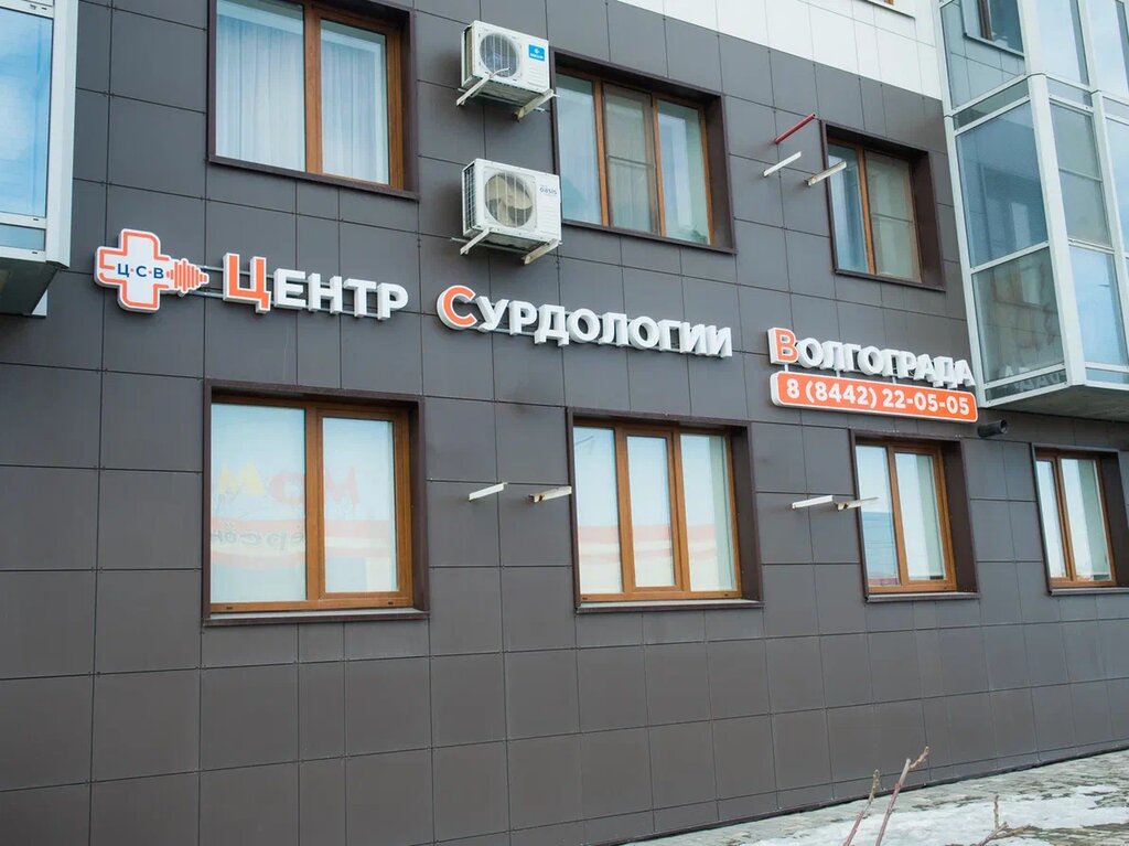 Tıp merkezleri ve klinikler Центр сурдологии, Volgograd, foto
