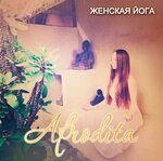 Yoga d'OM (Sotsialisticheskaya ulitsa No:7), yoga stüdyosu  Kirov'dan