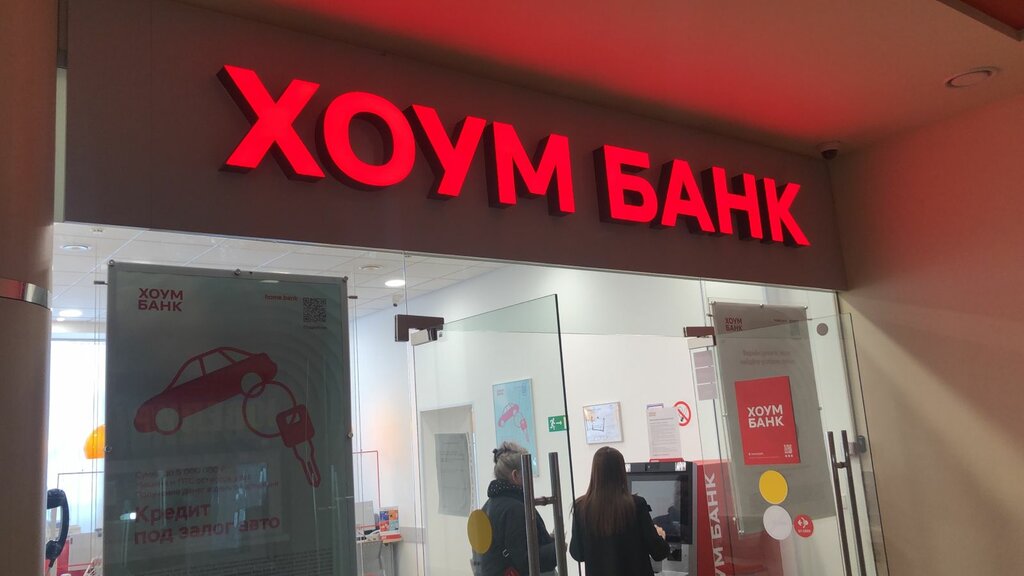 Banka Home Bank, Cherkessk, foto