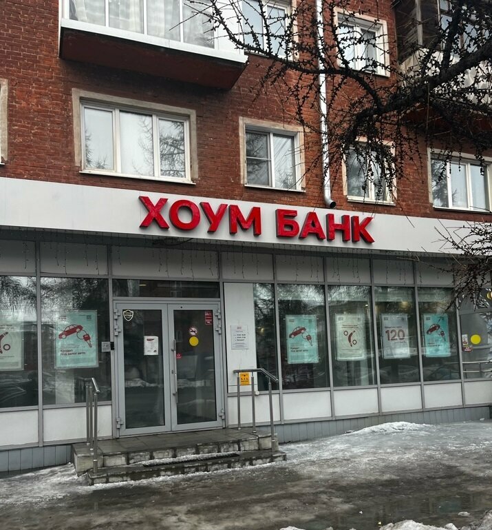 Banka Home Bank, Kemerovo, foto