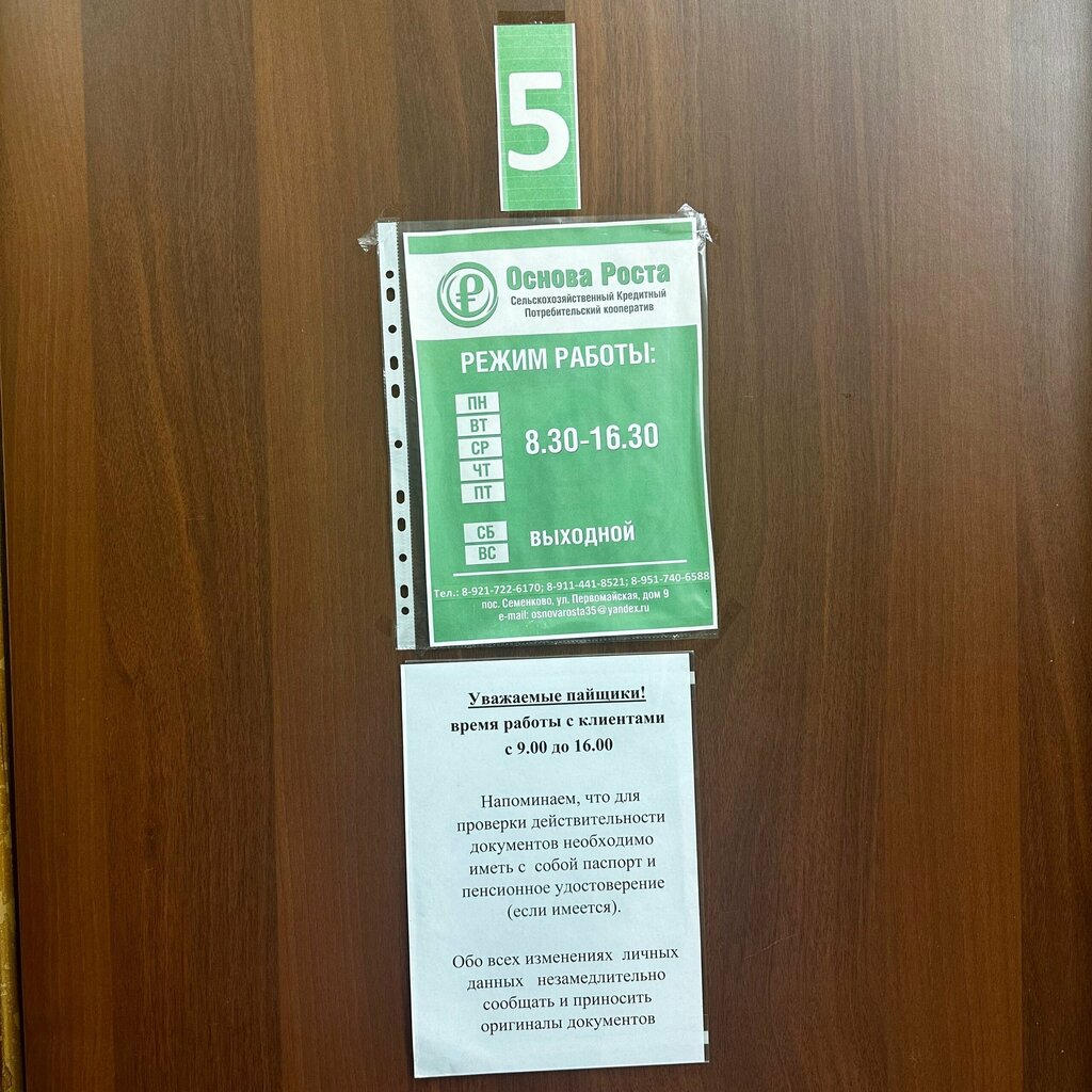 Tarım kredi kooperatif birlikleri Skpc Osnova Rosta, Vologodskaya oblastı, foto