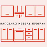 Народная мебель (ulitsa Pugachyova No:5А), ev mobilyası  Buzuluk'tan