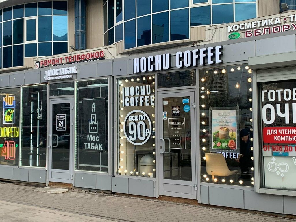 Al götür kahve Hochu, Saint‑Petersburg, foto