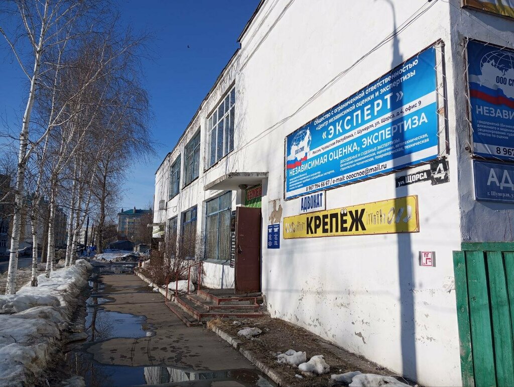 Eksper büroları Эксперт, Shumerlya, foto