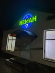Неман (Lieninskaja vulica No:15), balıkçılık ekipman firmaları  Stolbtsy'den