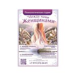 Between us woman (ulitsa 3-go Internatsionala No:113), psikoloji merkezi  Noginsk'ten