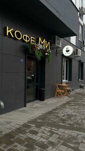 Coffee. mi (Eryomenko Street No:112/1с1), kahve dükkanları  Rostov‑na‑Donu'dan