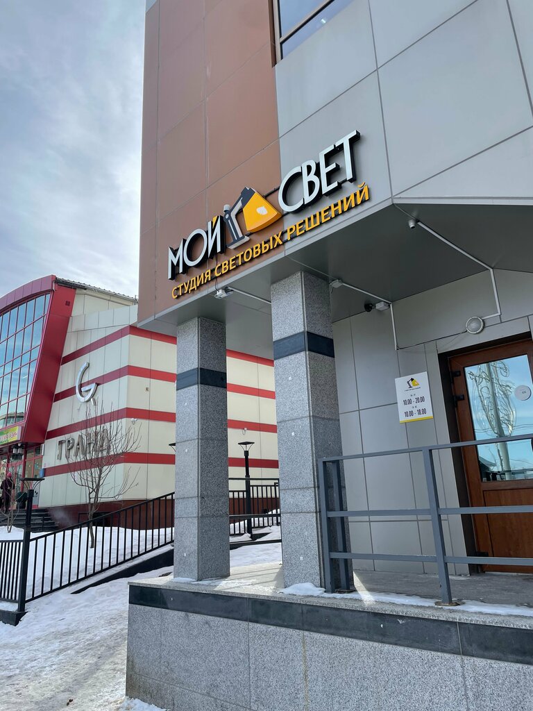 Lamba ve avize mağazaları Мой свет - студия световых решений, Sakhalinsk, foto