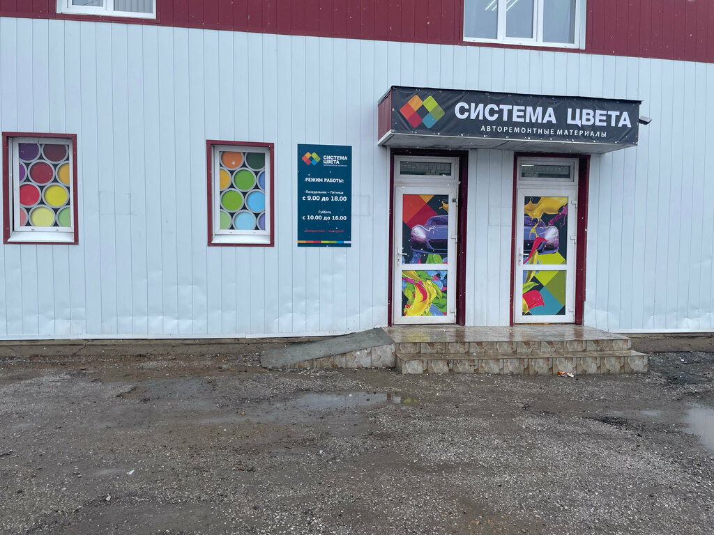 Otomobil boyaları Система Цвета, Krasnoufimsk, foto