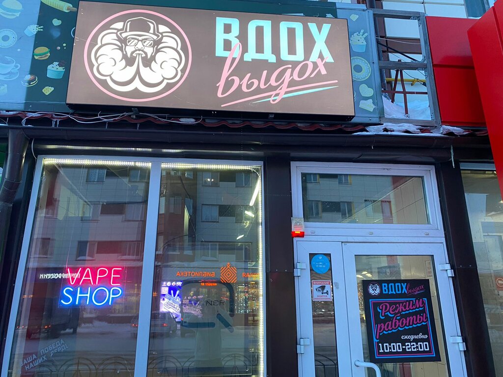 Elektronik sigara satış noktaları Вдох Выдох, Tarko‑Sale, foto
