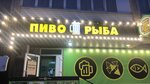 Пиво Рыба (Zapadnaya ulitsa No:18, posyolok imeni Chkalova), bira dükkanı  Kamensk‑Uralski'den