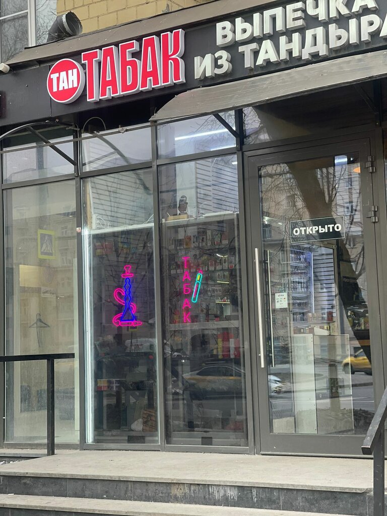 Tütün, sigara mağazaları Тан Табак, Moskova, foto