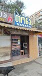 თონე (Vazha Pshavela avenue No:63), ekmek fırını  Tiflis'ten