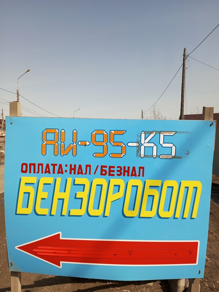 Benzin istasyonu Бензоробот, Samara, foto